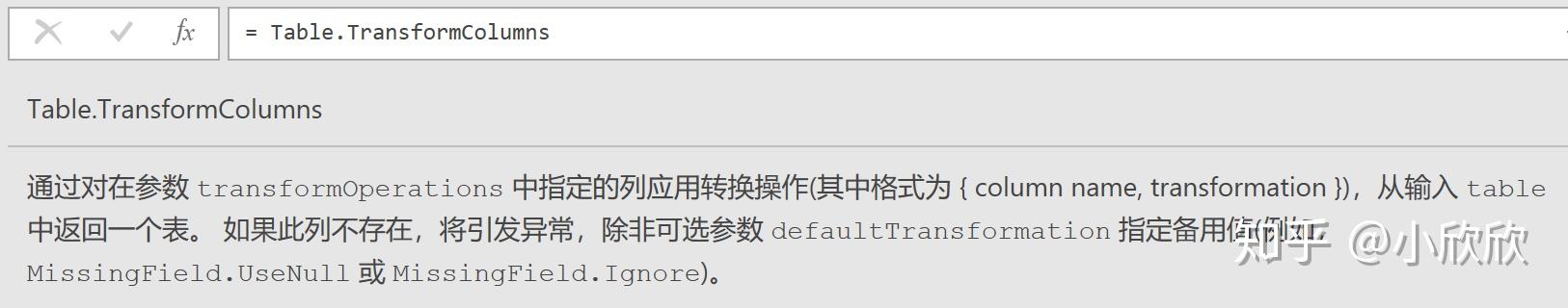Power Query M函数之转换函数Table.TransformColumns - 知乎