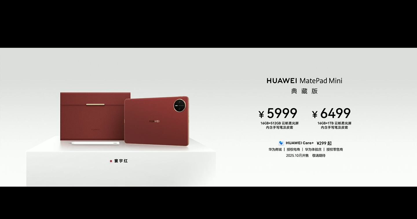 华为MatePad Mini发布：3999元起，9月12日发售 - 知乎