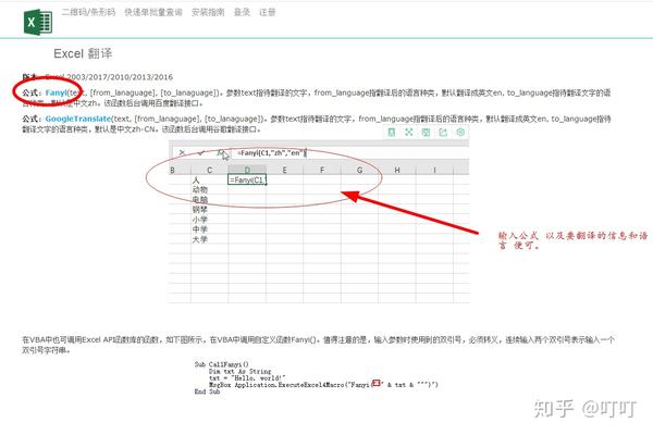 如何在excel Wps表格里添加批量翻译功能 知乎