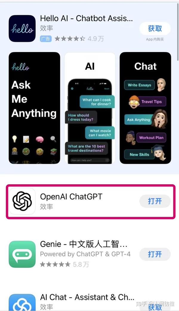 Chatgpt可以在ios端使用啦! 知乎
