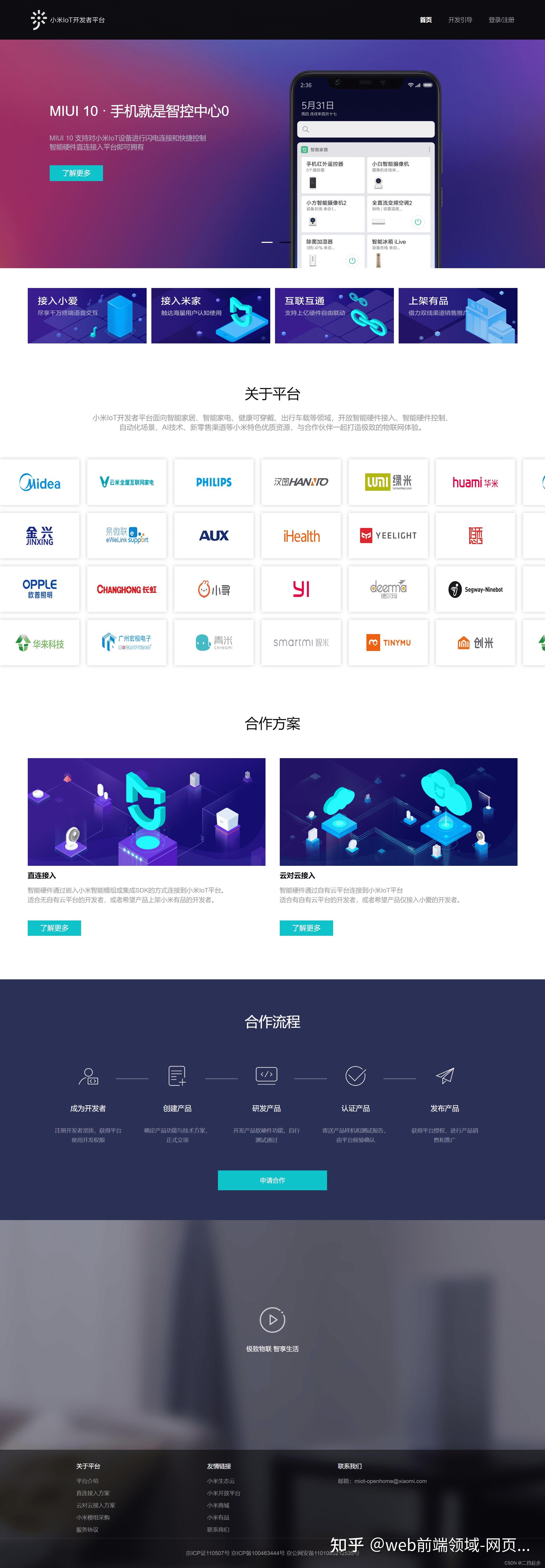Html期末作业课程设计期末大作业 小米网站开发者平台首页 1页 知乎 