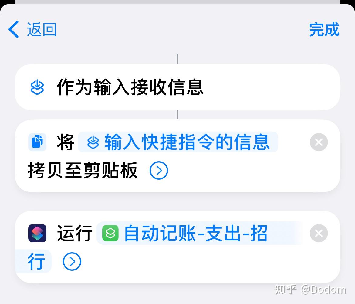 IOS快捷指令一键记账 | icost - 知乎