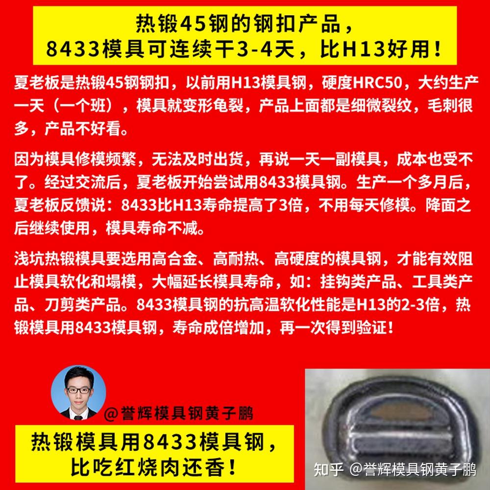 热锻20号钢用H13打4000次表面塌陷开裂，试试高耐热8433模具钢 - 知乎