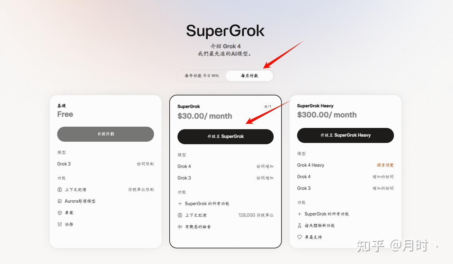xAI发布Grok4+代码神器Grok4 Code，教你如何在国内升级订阅SuperGrok并使用到Grok4教程 - 知乎