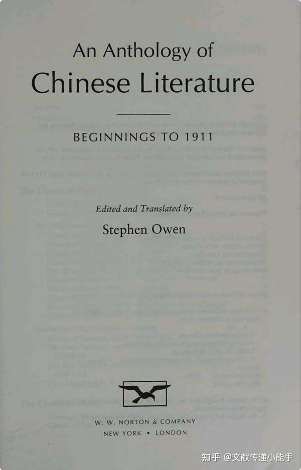 宇文所安,诺顿中国文学选集,初始至1911年,An anthology of Chinese literature:beginnings to ...