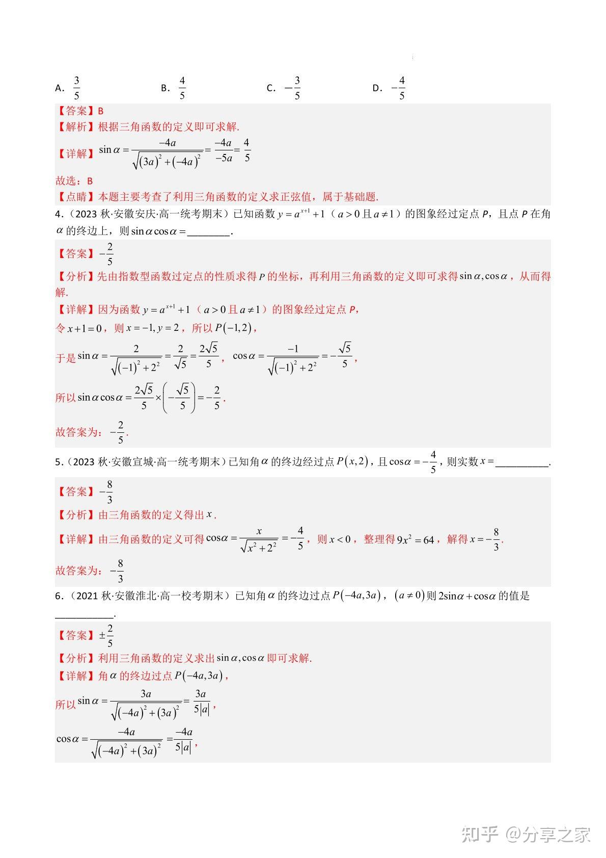 高中数学三角函数知识点及题型总结梳理 知乎