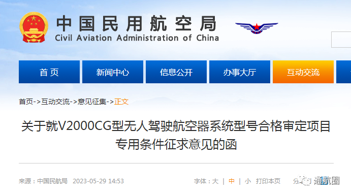 吨级载物eVTOL的适航审定专用条件！民航局就峰飞V2000CG型无人驾驶航空器系统型号合格审定项目专用条件征求意见 - 知乎