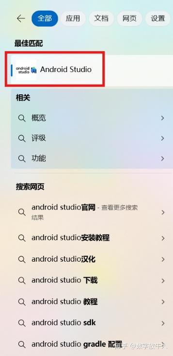 Android Studio 安装与配置全指南（保姆级教程-Windows版） - 知乎
