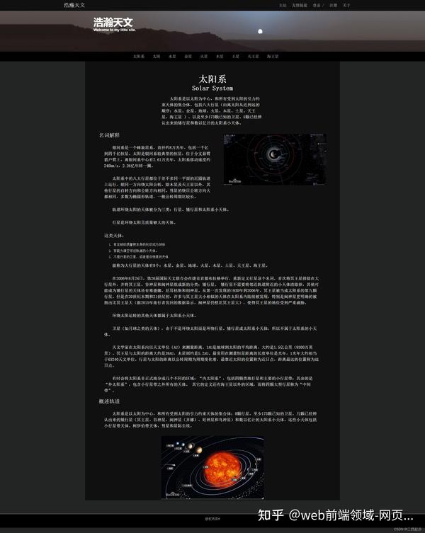 HTML网页设计制作大作业（div+css）---浩瀚天文 (13页有二级菜单) - 知乎