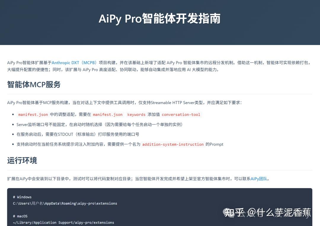 AiPy Pro v0.10.6发布，支持Linux桌面操作系统，并同步发布《AiPy Pro智能体开发指南》 - 知乎