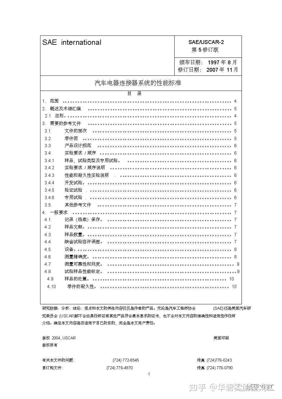 USCAR-2_中文第5版，汽车连接器测试 - 知乎