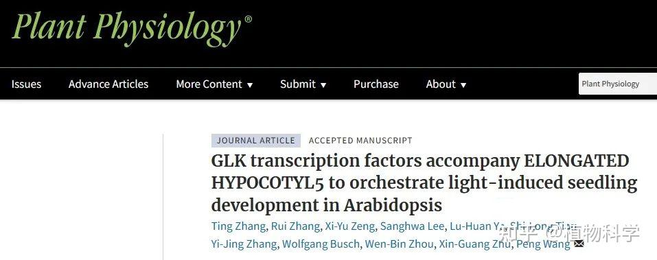 中科院分子植物卓越中心王鹏课题组揭示转录因子GLK和HY5在光诱导植物幼苗发育过程中的功能 - 知乎