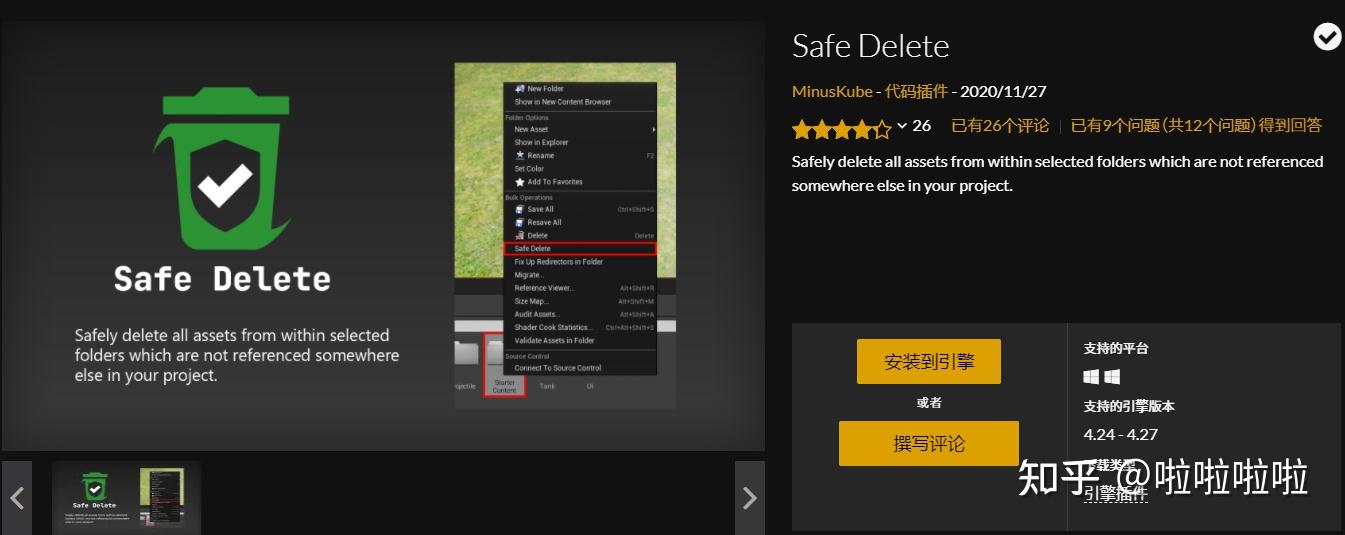 好用的UE插件合集 - 知乎