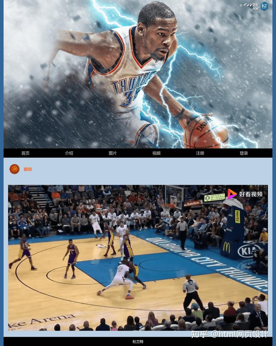 HTML+CSS篮球静态网页设计（web前端网页制作课作业）NBA杜兰特篮球运动网页 - 知乎