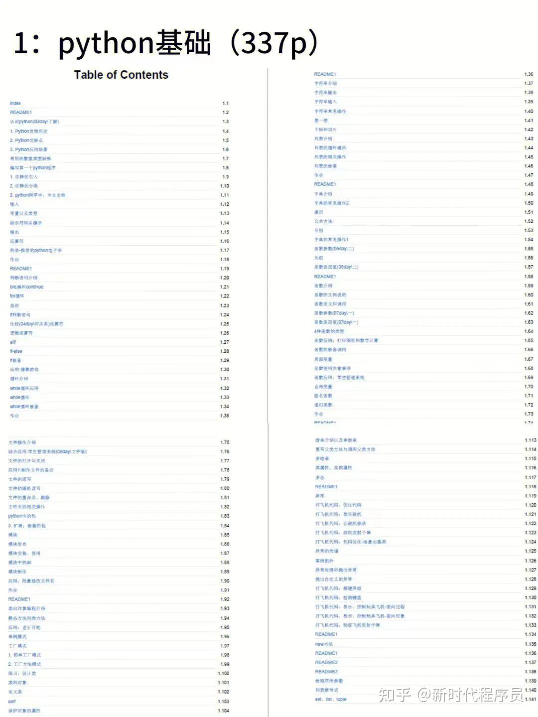 学完1885页Python超全学习笔记，成功上岸了 - 知乎