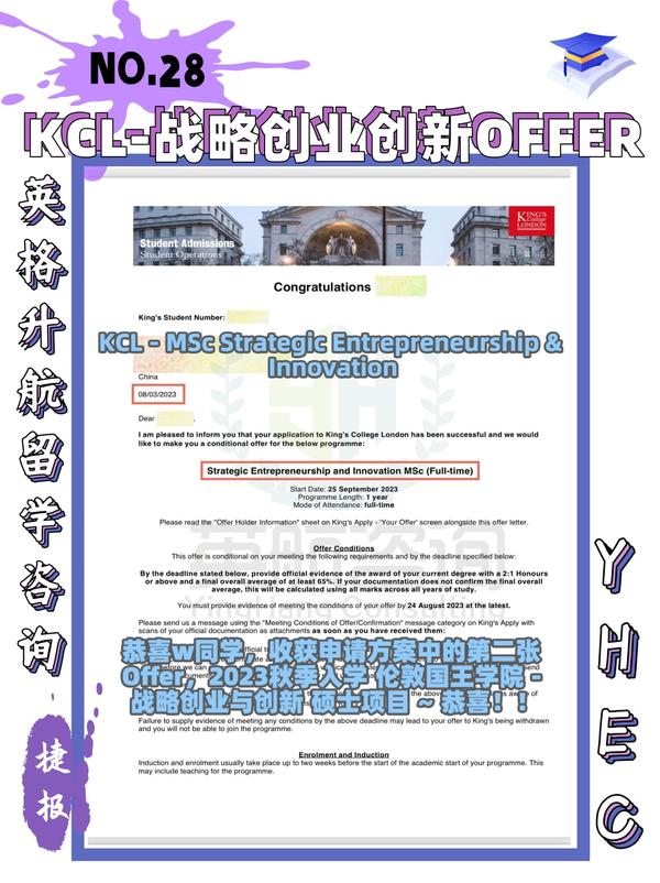 🇬🇧12月递交的KCL 战略创业创新 终于下offer了 - 知乎
