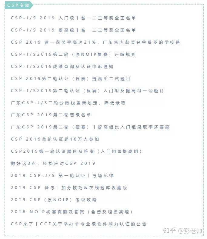 NOIP 2020恢复举行丨NOIP与CSP认证有何区别？ - 知乎