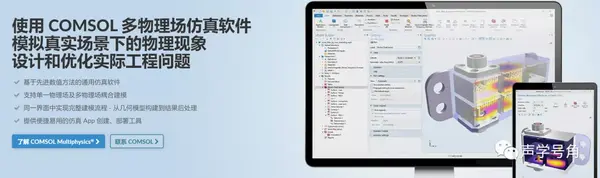 Comsol电声多物理场仿真入门建议 - 知乎
