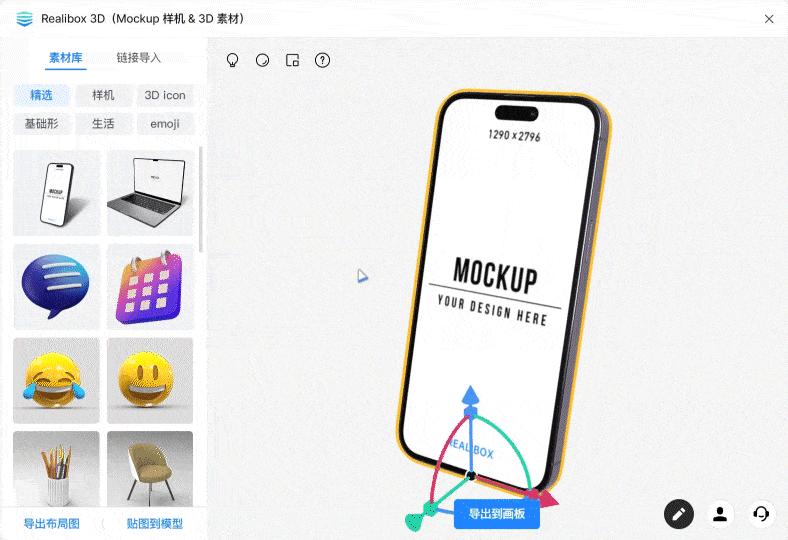 Pixso上线Realibox插件，3D样机一键套用、在线导出！ - 知乎
