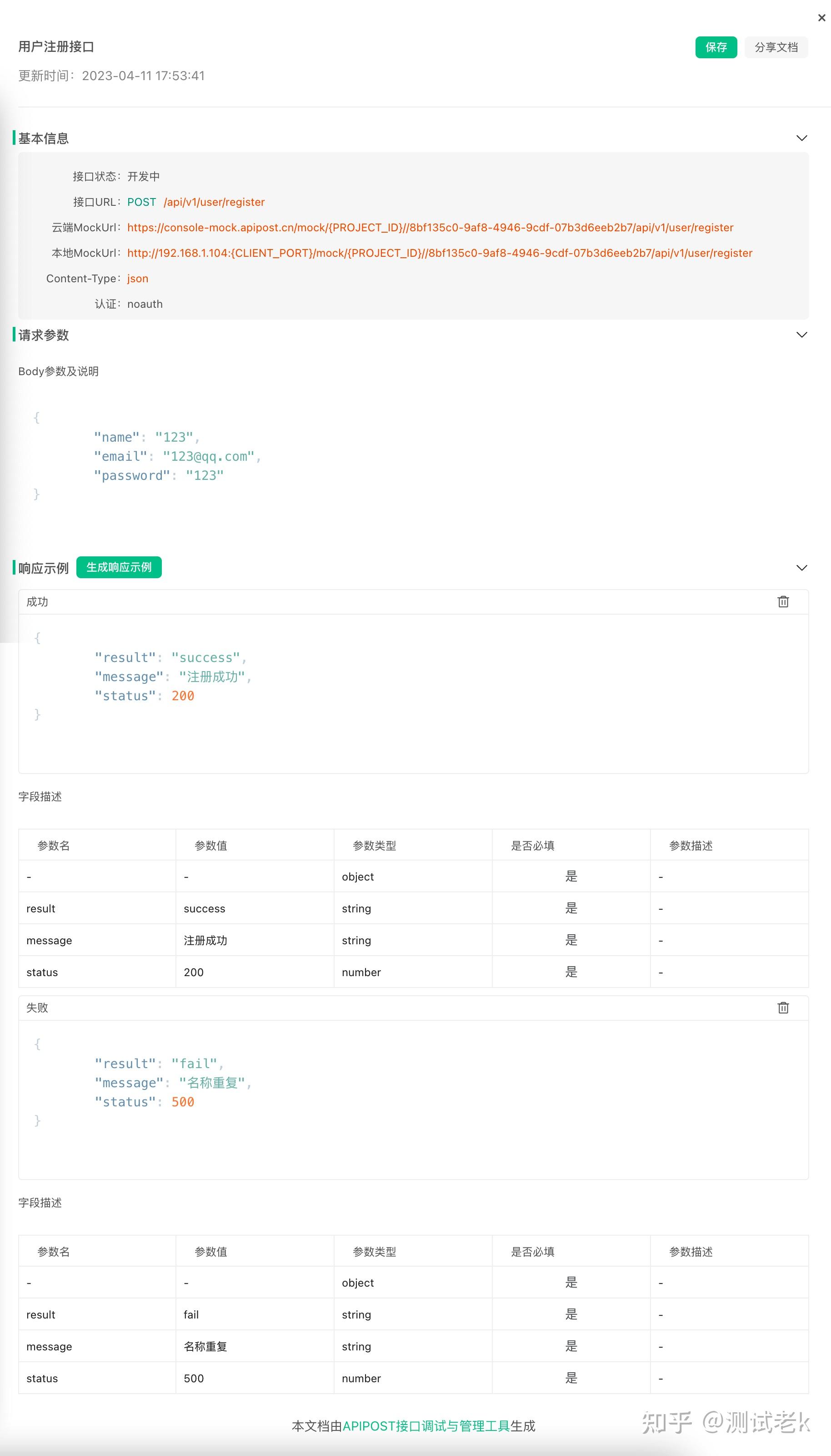 一篇文章看懂Apipost Mock功能怎么用 - 知乎
