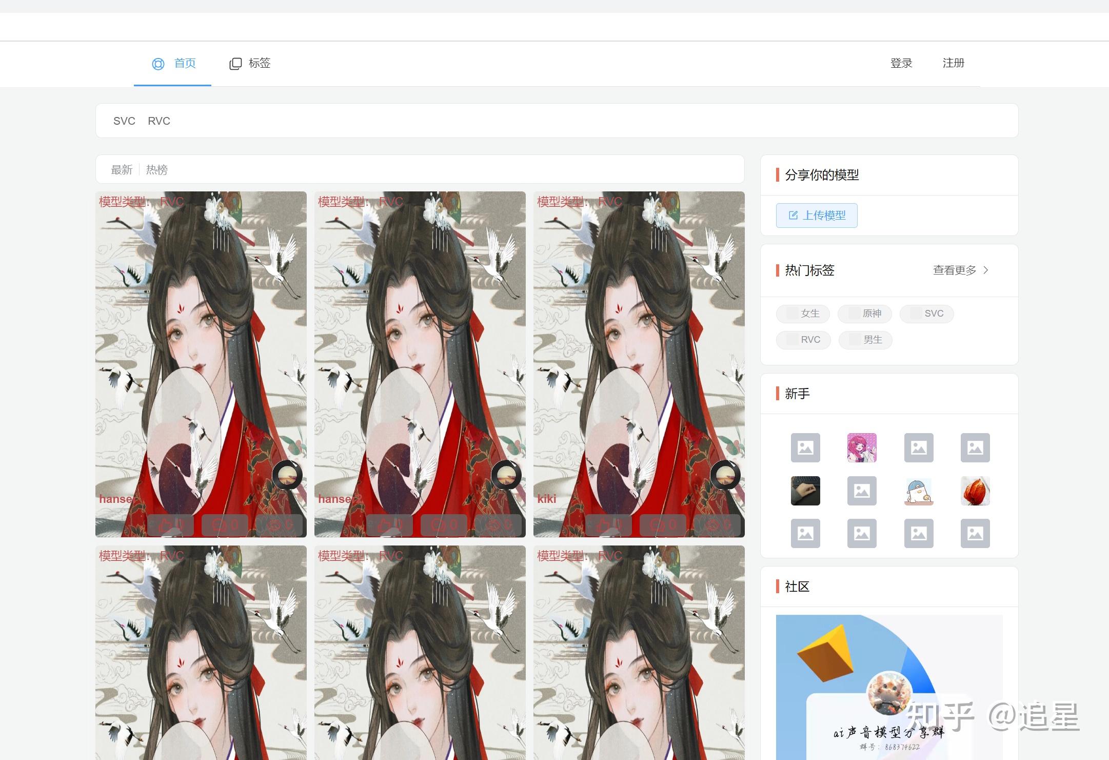 RVC，SVC免费模型下载地址推荐 - 知乎