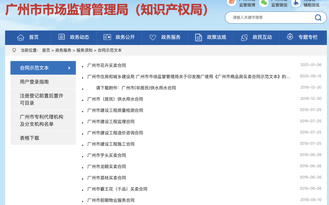 律师法务收藏：18个合同示范文本查询网站 知乎 9029
