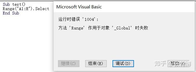 【收藏备用】vba错误合集及调试技巧 知乎