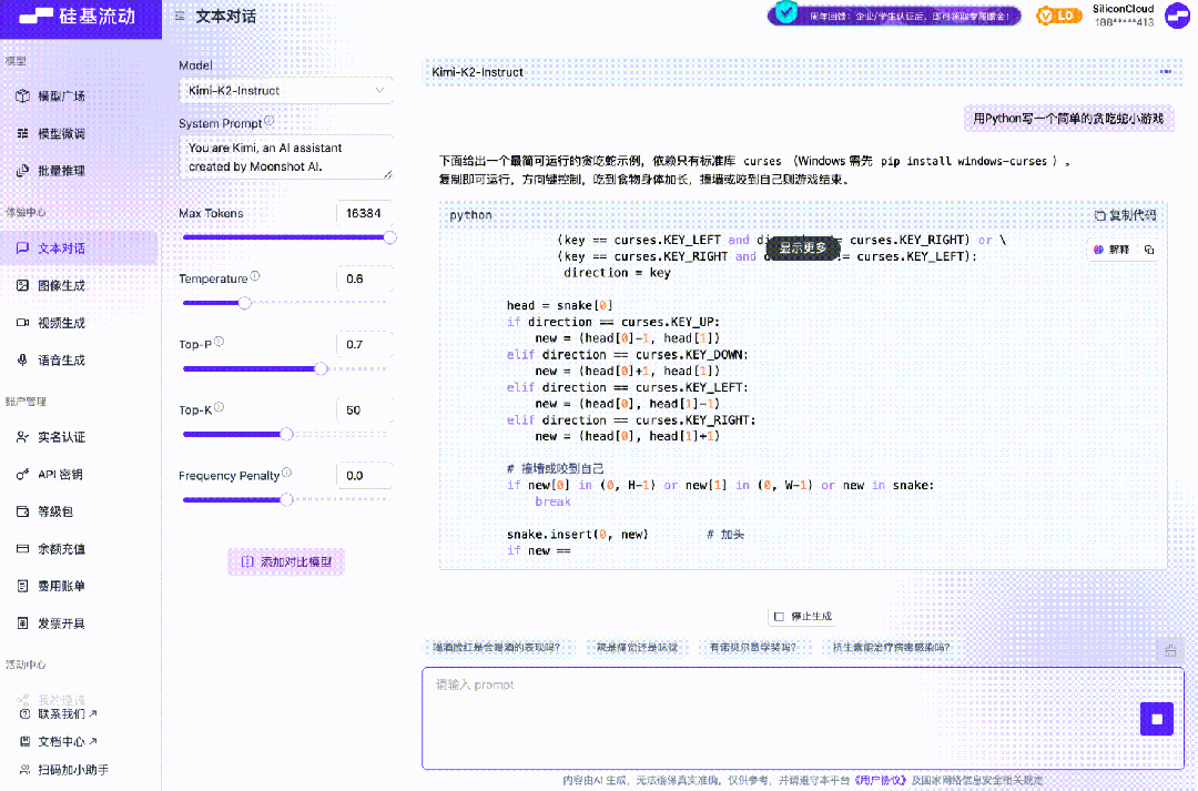 硅基流动 SiliconCloud 上线月之暗面 Kimi K2 - 知乎