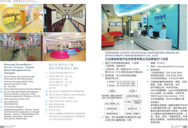 成都欢迎你！外籍人士最全面最实用的成都就医指南在这里 - 知乎