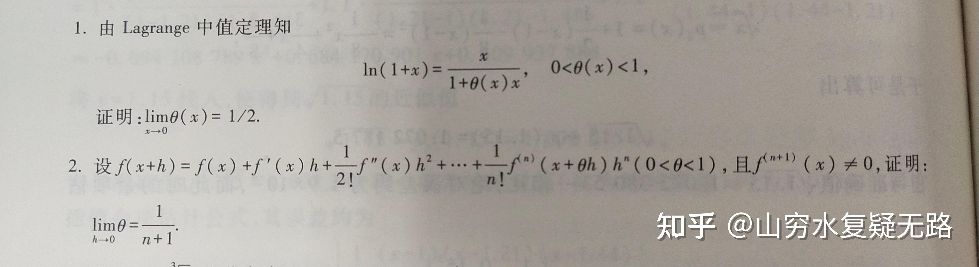 关于拉格朗日余项和佩亚诺余项的讨论 - 知乎