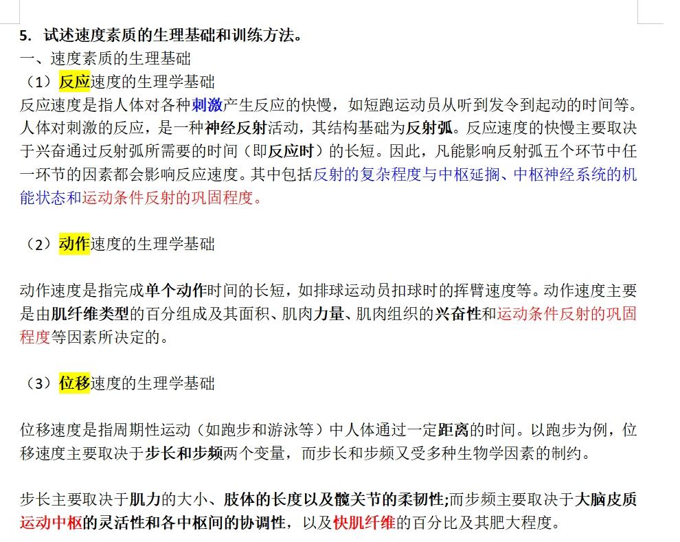 2022北体运人考研真题答案分享 - 知乎