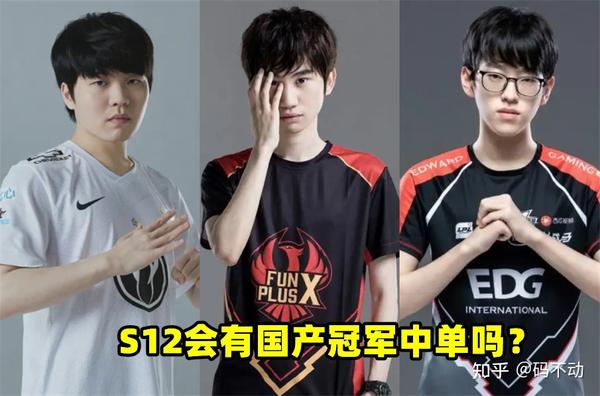 S12上单排行：369与宙斯同级，呼吸大黄枪都进A级，国产站起来了 - 知乎