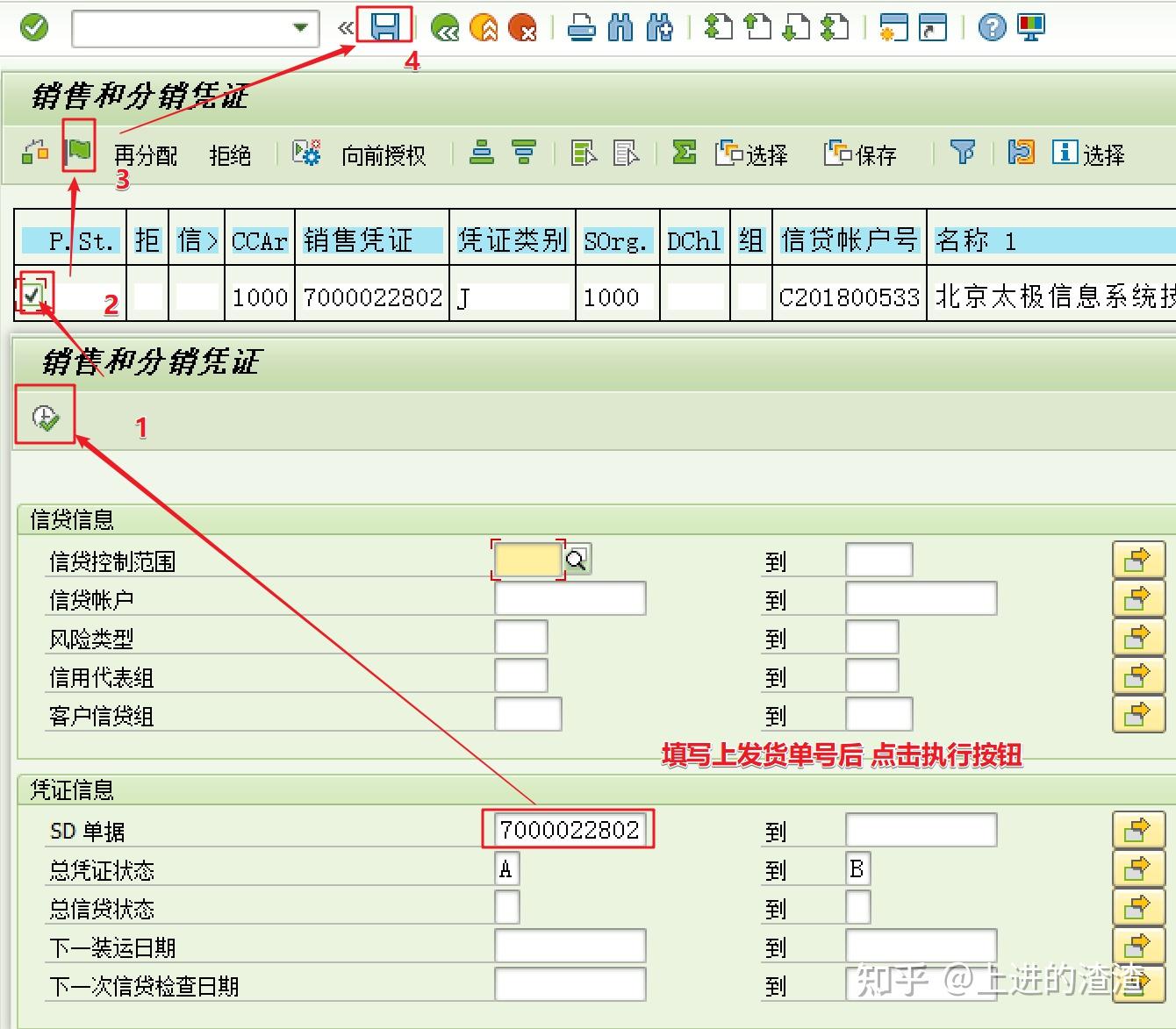 SAP 销售订单第三方交货 - 知乎