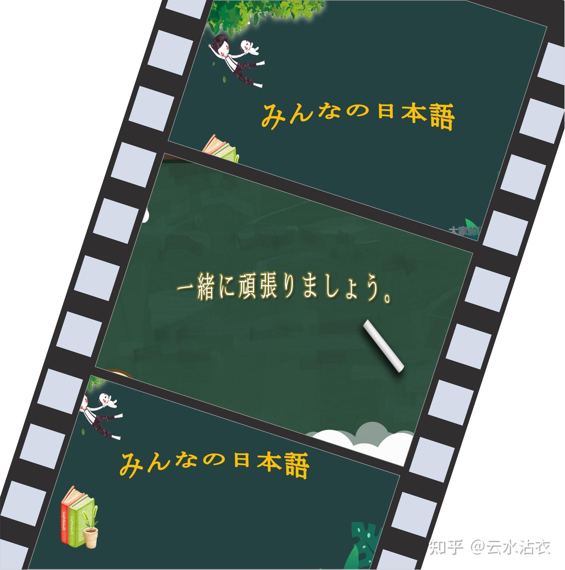 大家的日本语初中级ppt课件 知乎