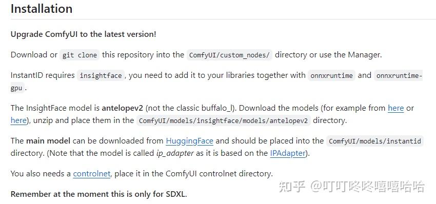 ComfyUI InstantID 插件安装 - 知乎