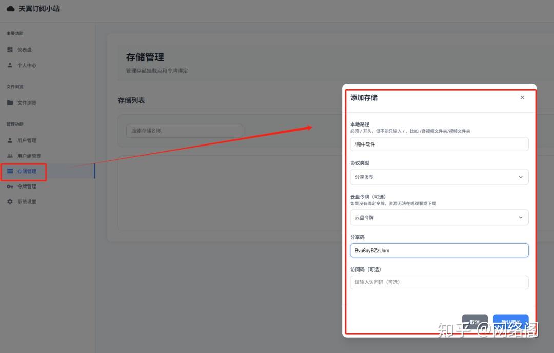 飞牛安装CloudPan189 Share_一款专为天翼云盘设计的智能文件分享管理工具_WebDAV挂载天翼云盘的分享链接 - 知乎