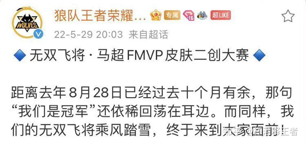 马超FMVP皮肤名称曝光，二创开启，上线时间或再推迟 - 知乎
