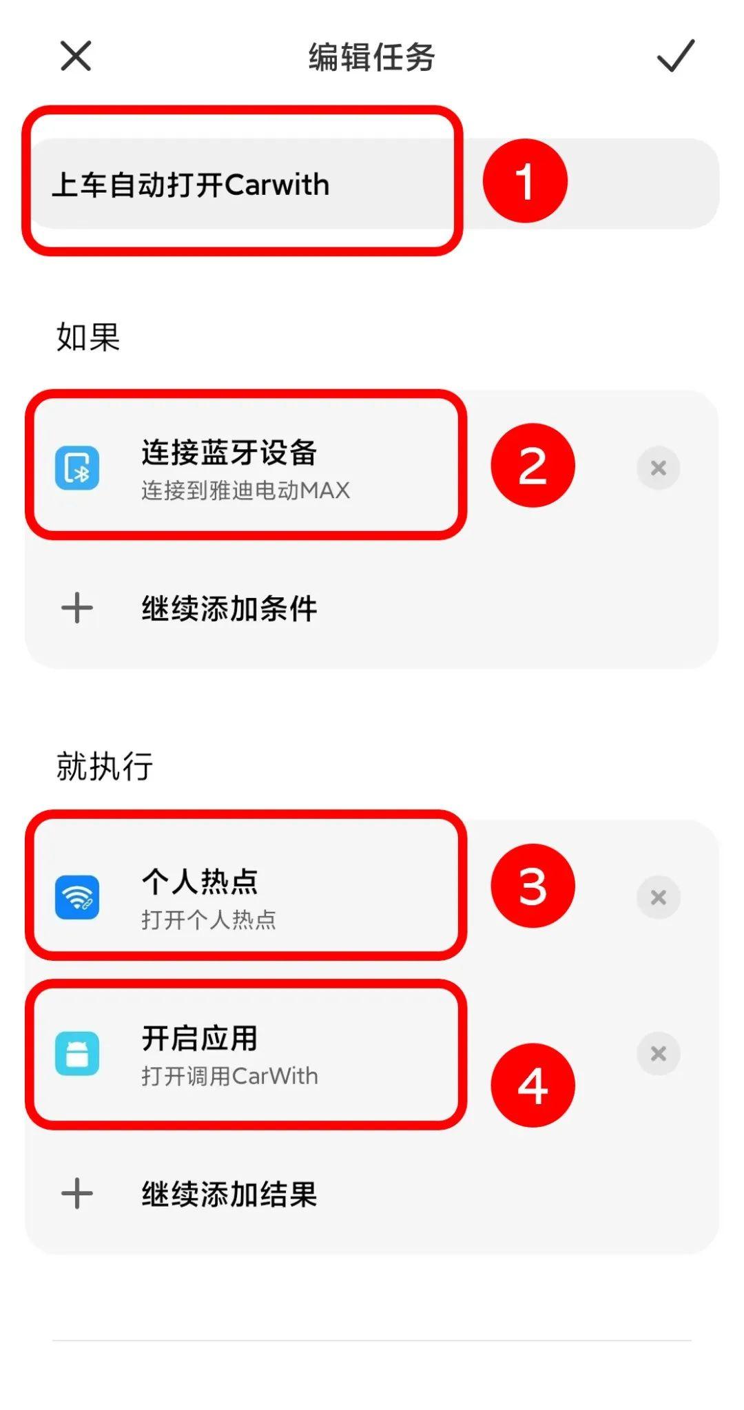 安卓手机的车友注意，Carwith安排上 - 知乎