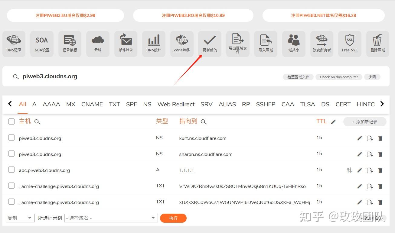 ClouDNS域名申请CloudFlare的SSL证书问题 - 知乎