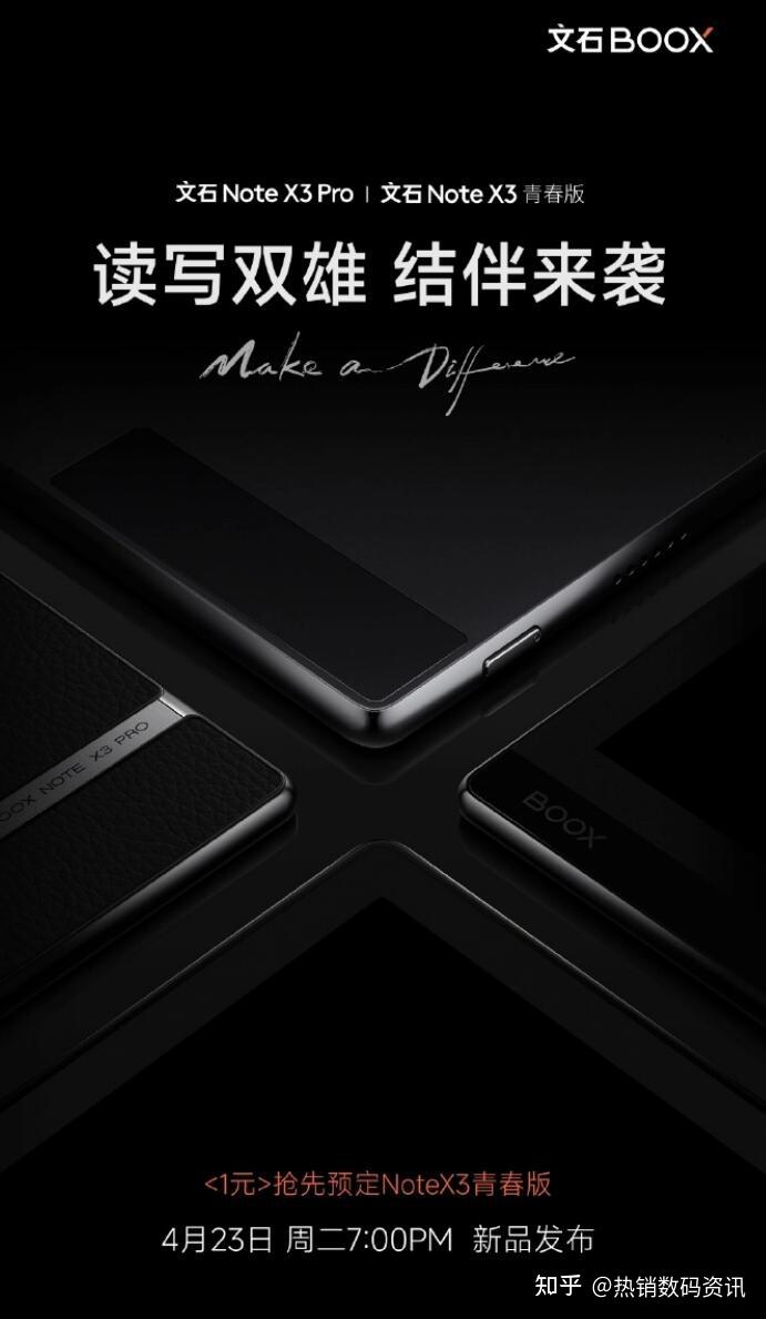 文石预热 Note X3 青春版和Note X3 Pro，4月23日晚7点发布，猜首发价格多少 - 知乎