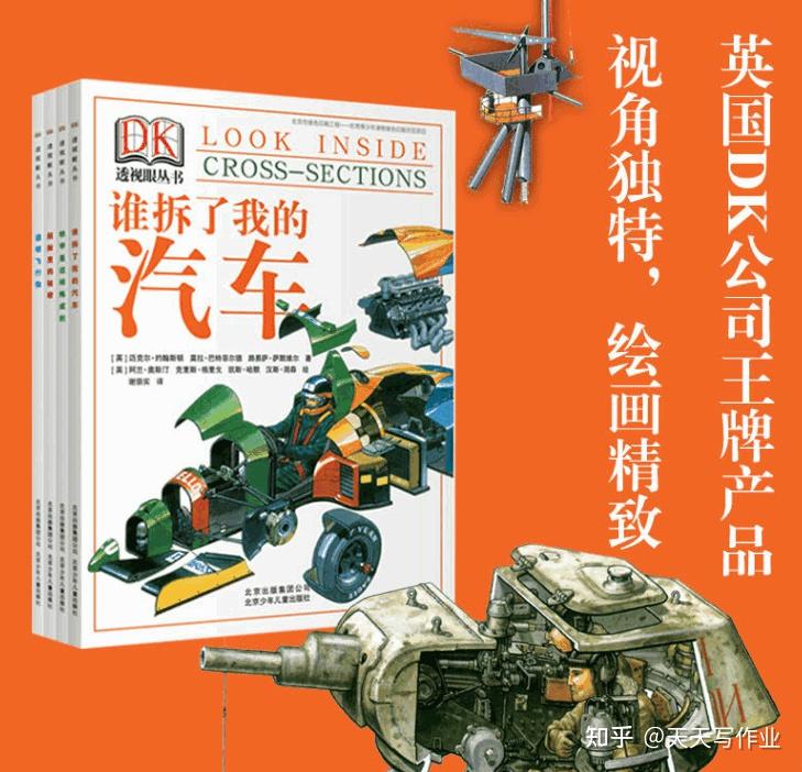 DK公司（Dorling Kindersley）的书籍大梳理（三个版本的DK百科全书、京东满100-50元，从2岁到14岁都可以） - 知乎