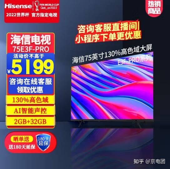 海信75寸超薄全面屏开团推荐：海信75e3f-pro丨75e3f pro丨丨海信75e3f pro测评丨海信电视75e3f pro丨海信电视75寸丨75寸电视机推荐丨75寸电视 - 知乎
