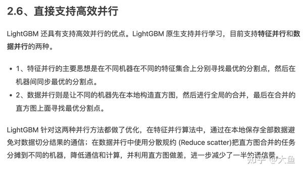 LightGBM原理理解 - 知乎