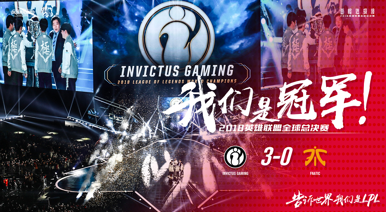 如何看待 iG 3:0 击败 FNC 夺得 LPL 首个 S 赛世界冠军？ - 知乎
