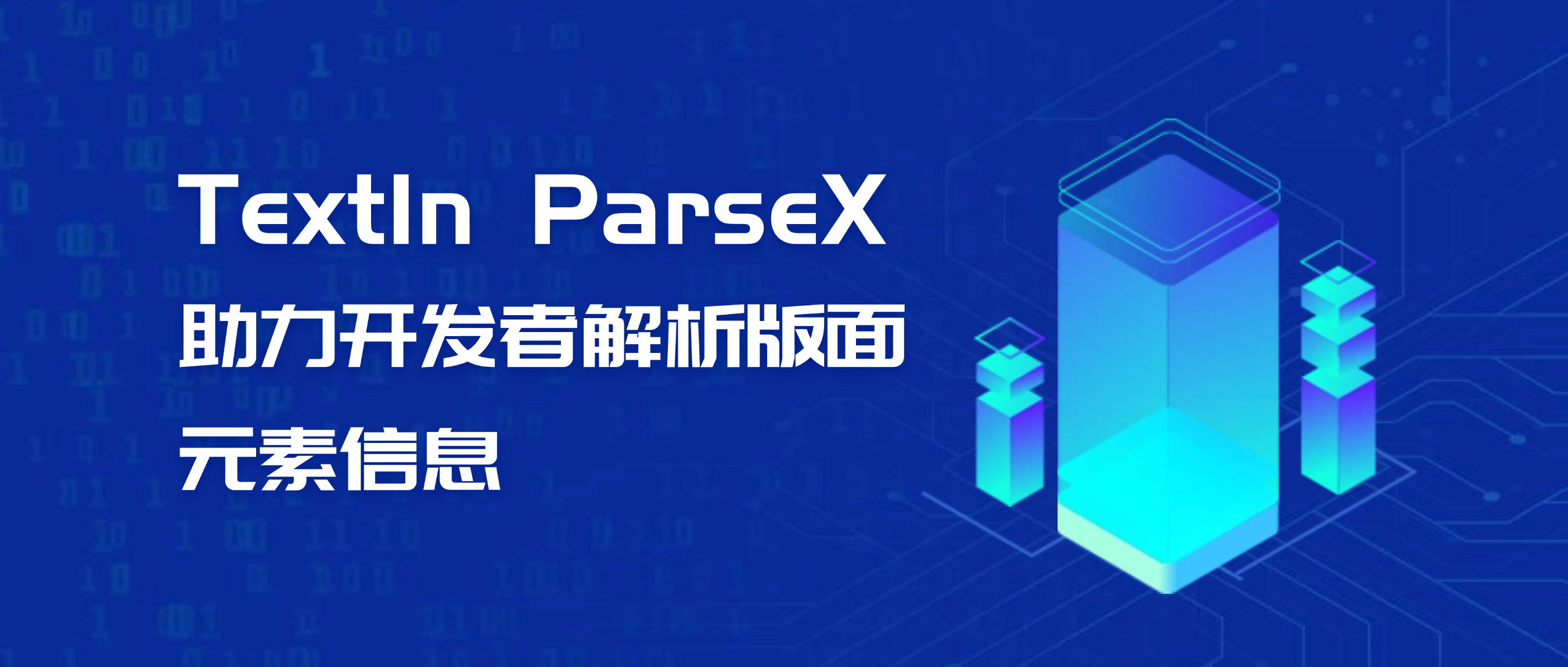 TextIn ParseX：助力开发者解析版面元素信息 - 知乎
