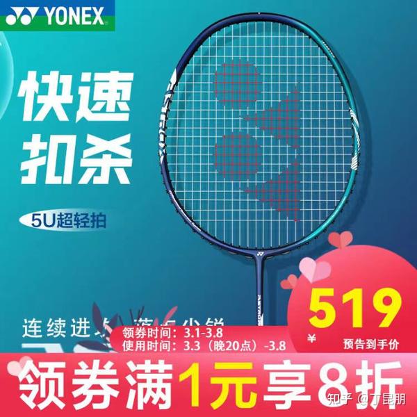 2023年最受欢迎、超轻全碳素进攻型「羽毛球拍单拍」牌子推荐,「YONEX 尤尼克斯」「道特」「京东京造」品牌对比值得购买选择攻略、指南、策略 - 知乎