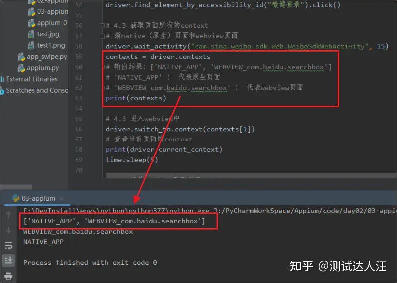 Appium自动化测试基础 — webview操作(重点) - 知乎