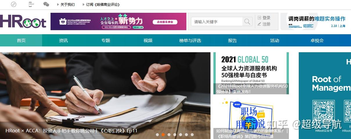 人力资源（HR）必备网站，22类120+网站汇总，史上最全 - 知乎