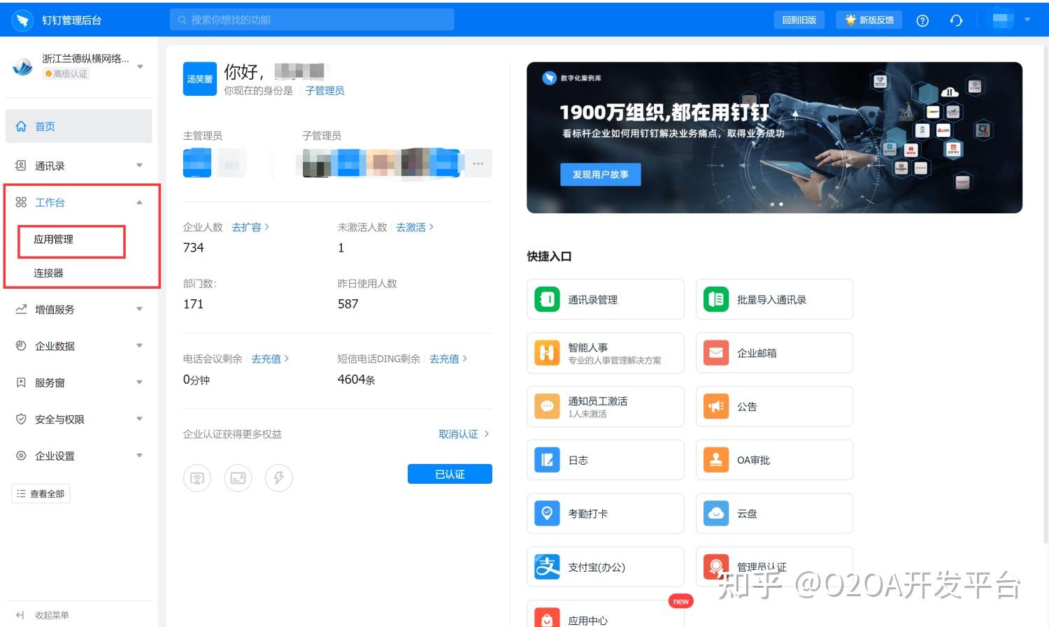 开源OA：手把手教你搭建OA办公系统（13）将O2OA集成到钉钉 - 知乎