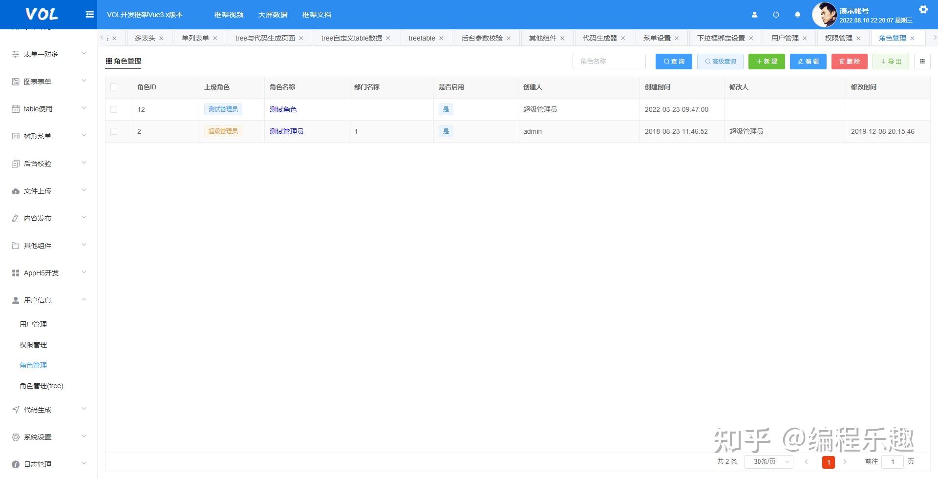 一套.NetCore+Vue+Uniapp前后端分离的低代码快速开发框架 - 知乎